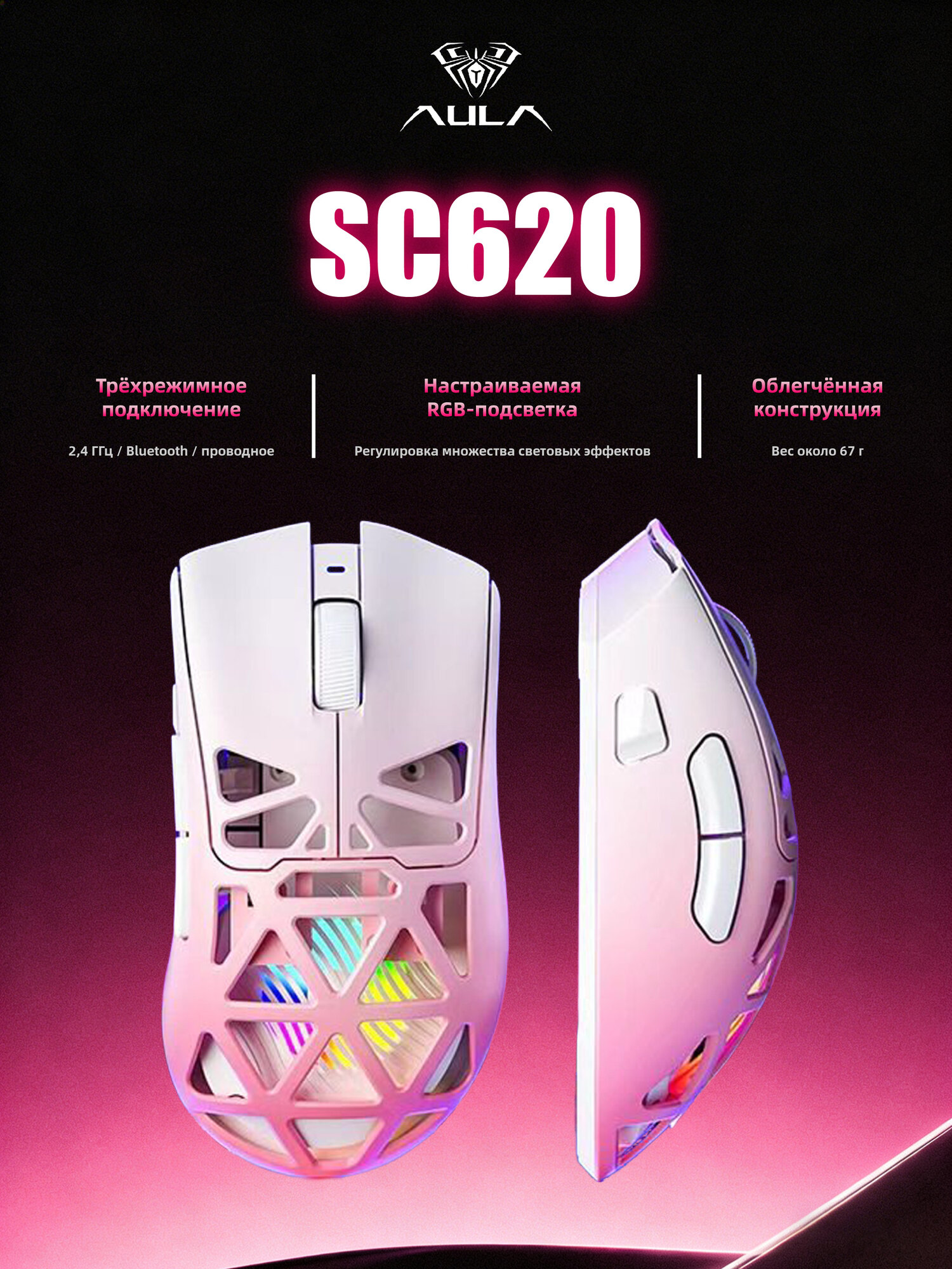 Беспроводная игровая мышь AULA SC620 с тремя режимами работы, PAW3311, розовый