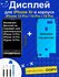 Дисплей для iPhone XR