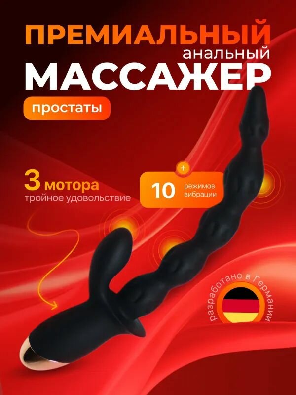 Вибратор анальный массажер простаты черный