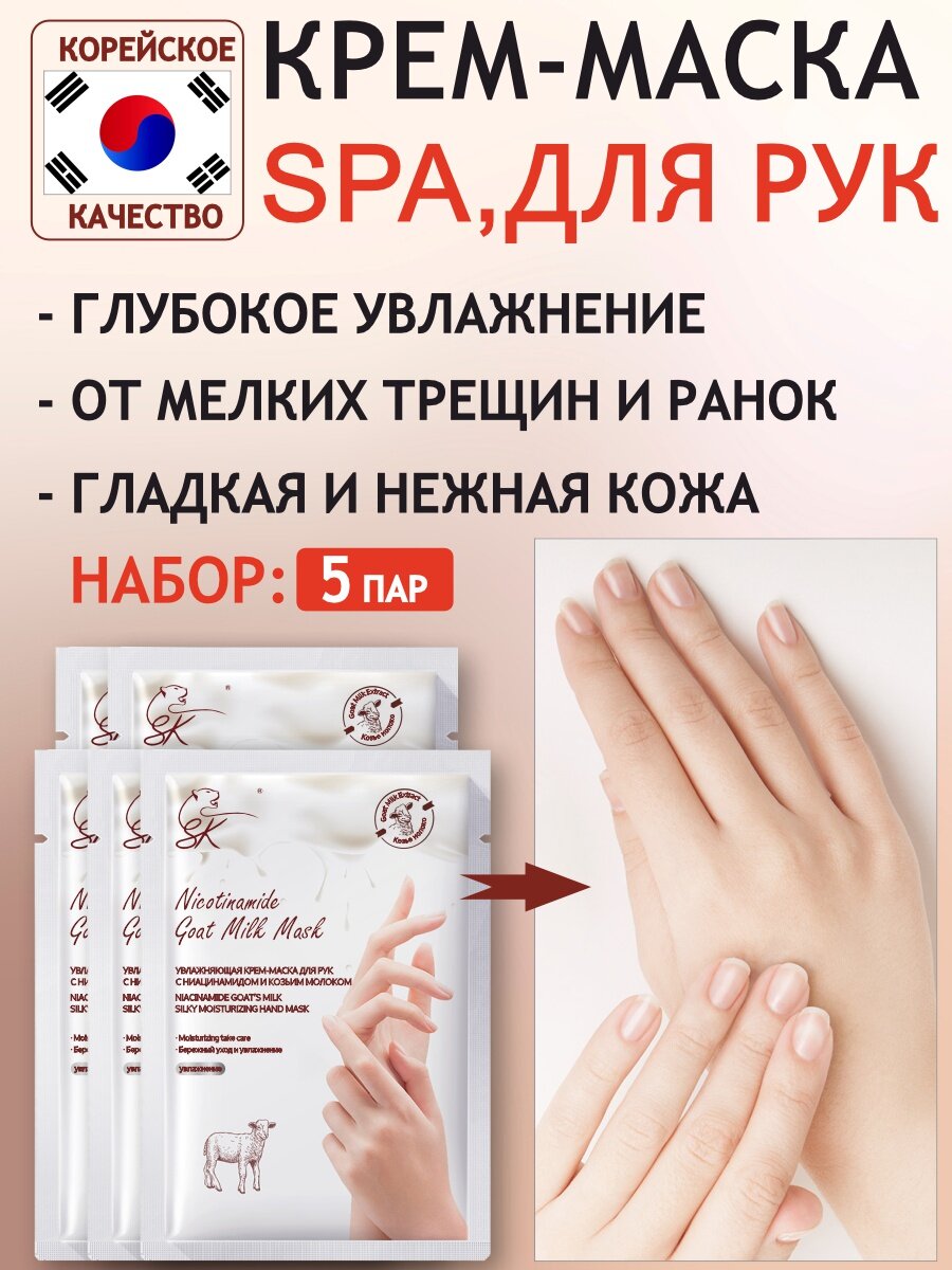 Маска для рук косметические Spa перчатки питательные увлажняющие осветляющие крем для рук, набор 5 пар