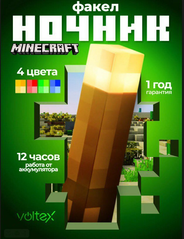 Ночник Факел Minecraft Детский светильник беспроводной подарок на 23 февраля