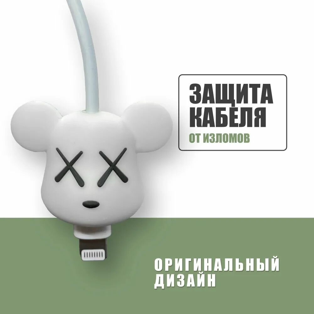 Защита кабеля от излома / протектор насадка для провода / Мишка Kaws Белый