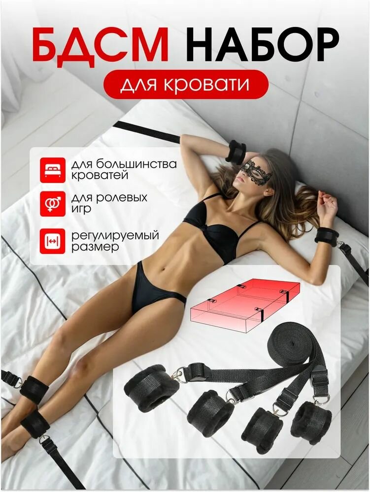 Набор для кровати БДСМ, фиксатор рук и ног, бондаж для ролевых игр, Наручники для секса и ролевых игр