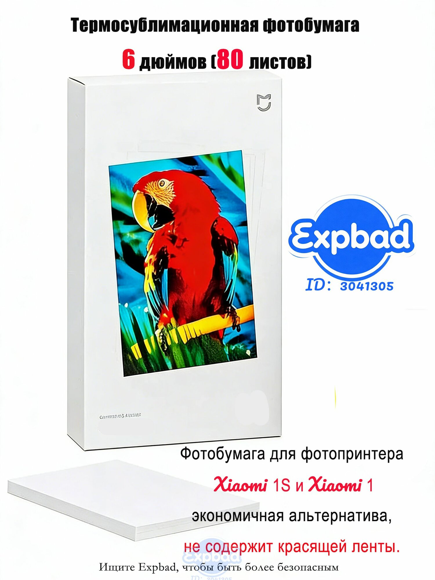 Фотобумага для фотопринтера Xiaomi 1S и Xiaomi 1: экономичная альтернатива, не содержит красящей ленты.