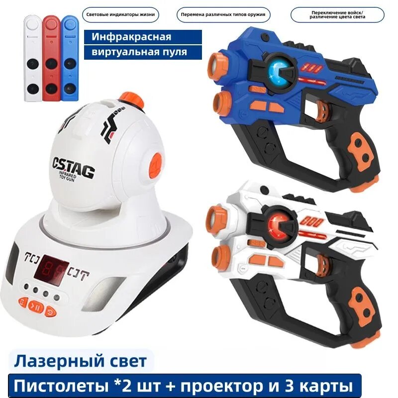 Инфракрасный лазертаг (Laser Tag) игрушка пистолет и проектор игры набор