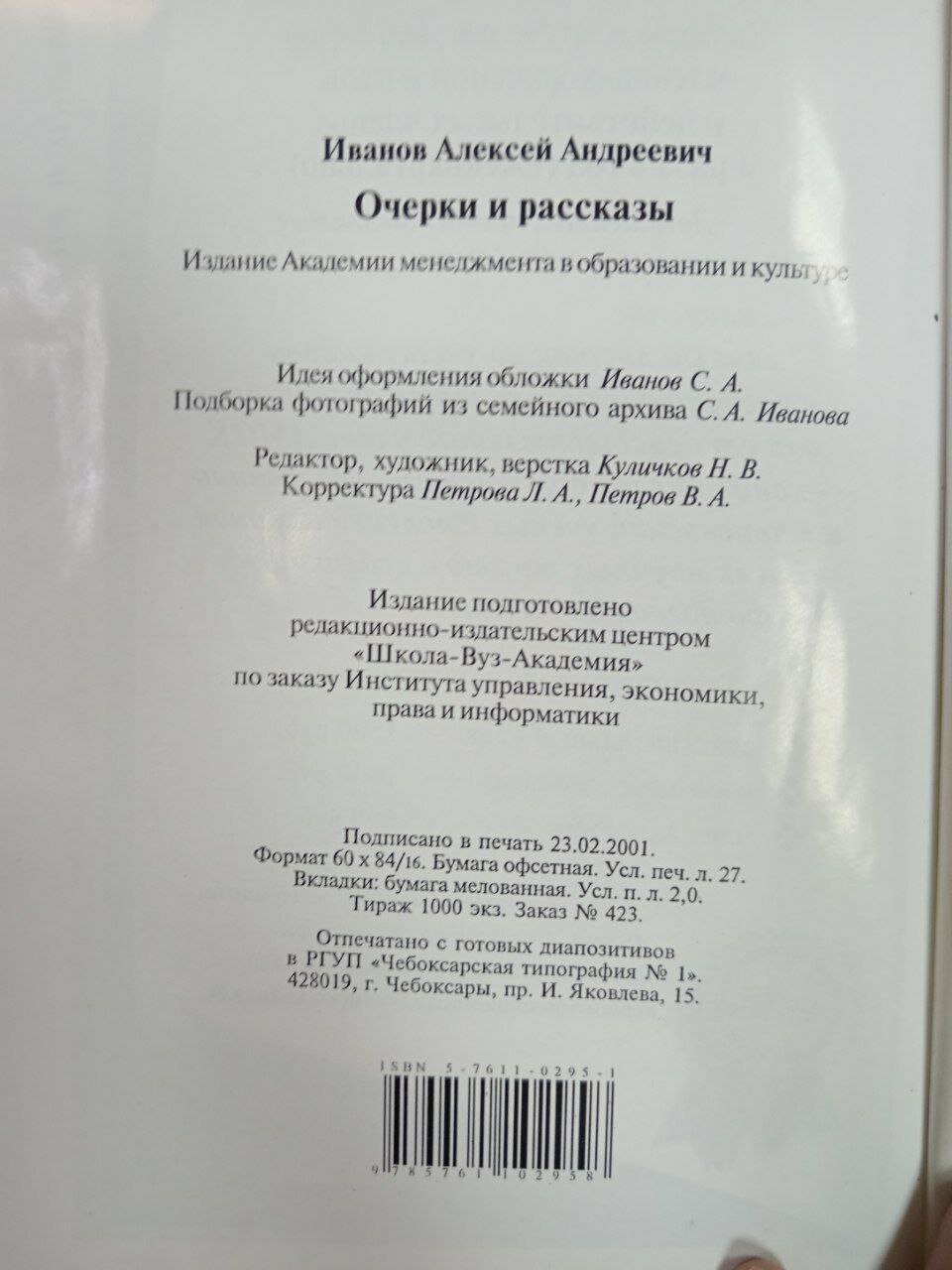 Очерки и рассказы — фото 1