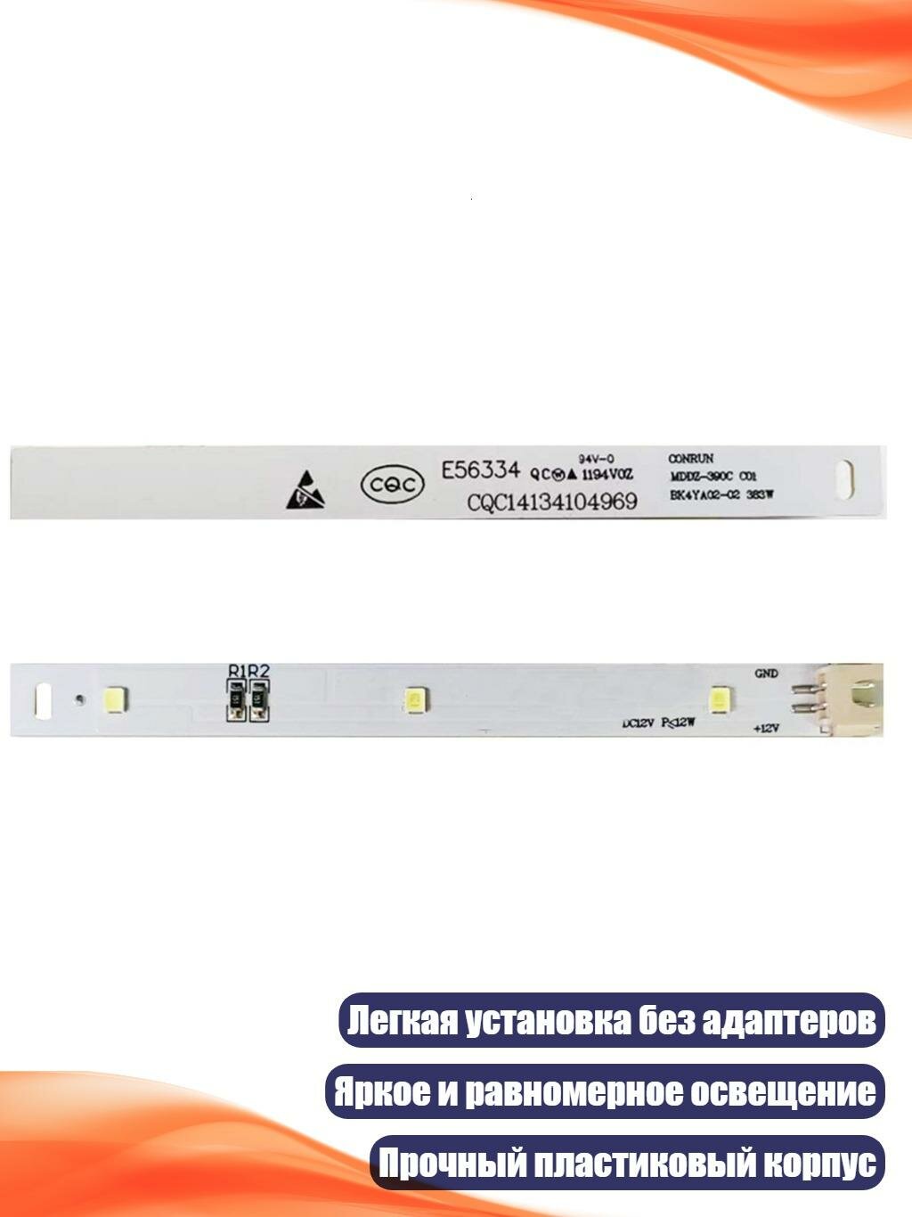 Светодиодная панель для холодильника, 2pc