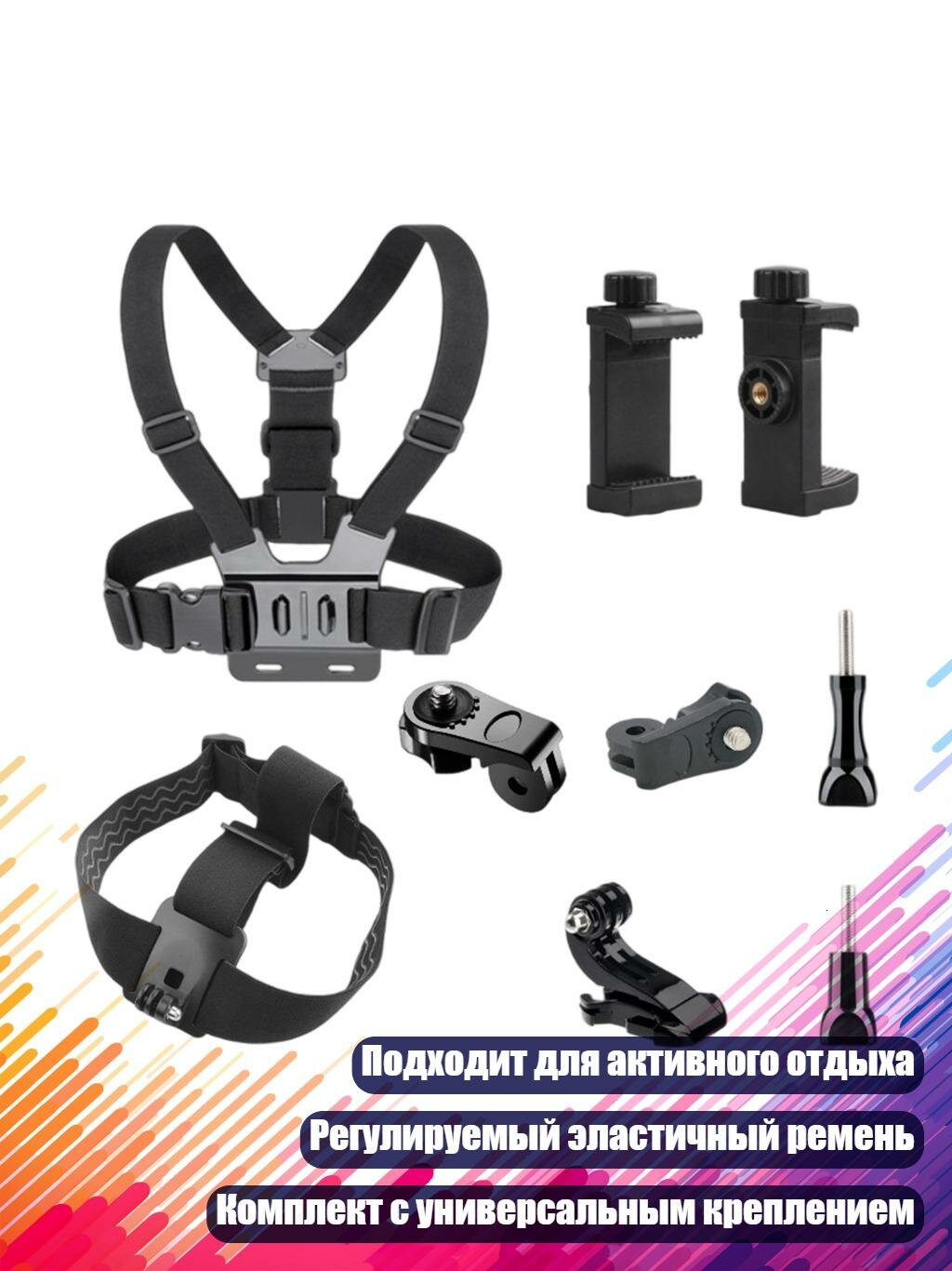 Крепление для экшн-камеры, нагрудный ремень, держатель телефона, Набор из девяти предметов