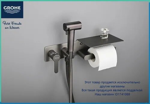 Гигиенический Душ Смеситель GROHE/с полкой для хранения