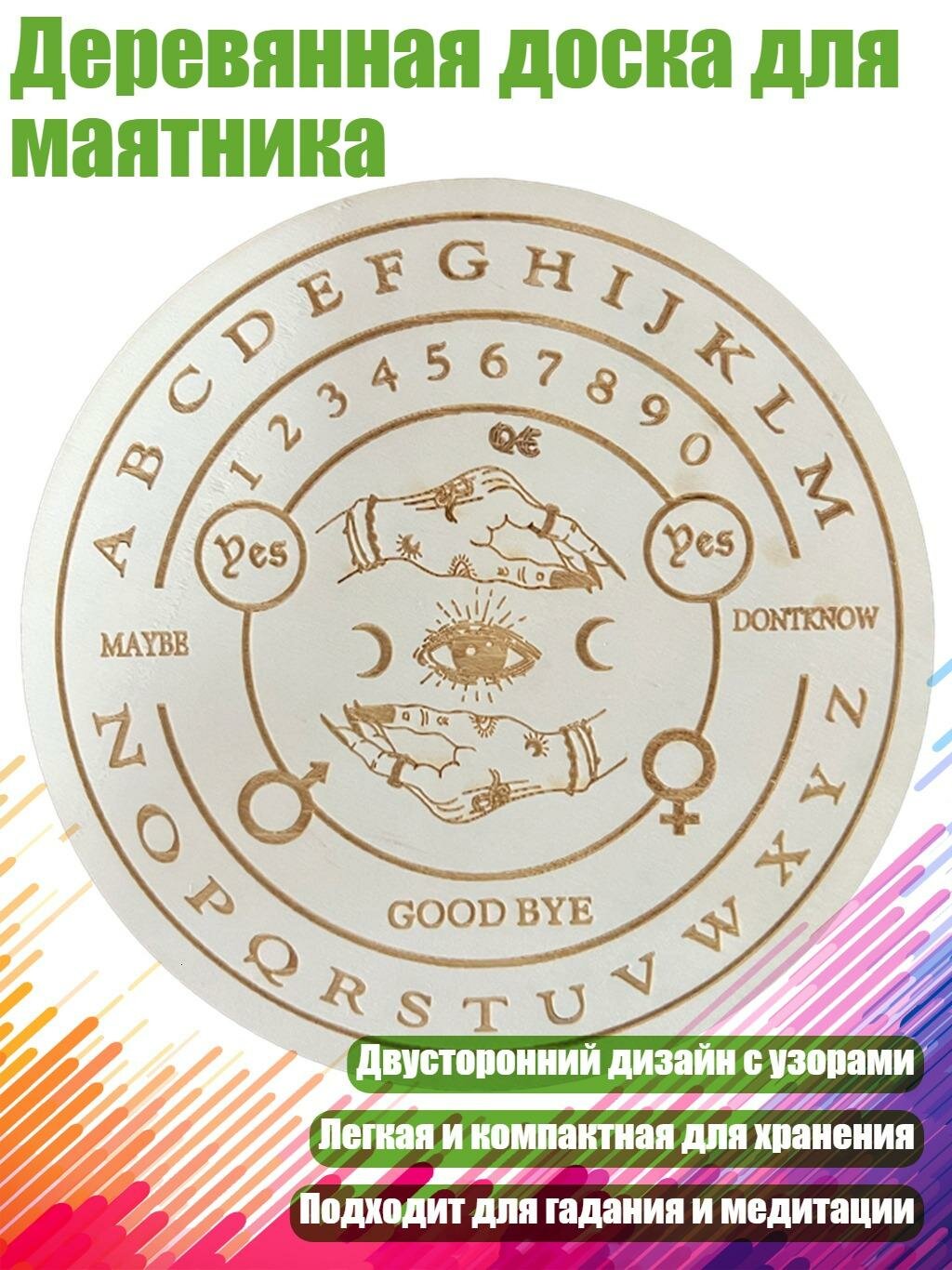 Деревянная доска для маятника, 26