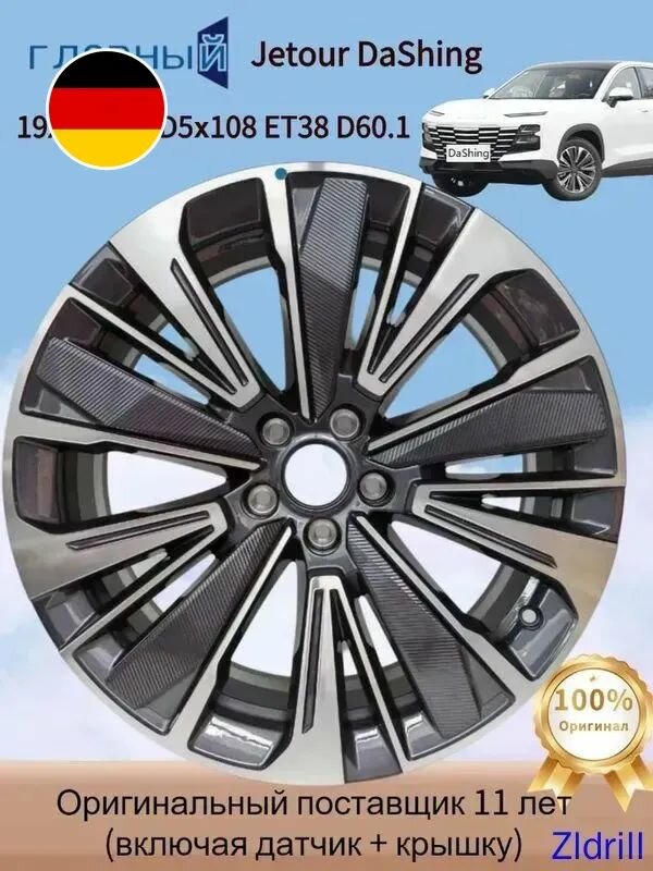 Zldrill CHERY Jetour dashing x70 Колесный диск 19x7.5" PCD5х108 ET38 D60.1 Колесный диск 19x7.5" PCD5х108 ET38 D60.1
