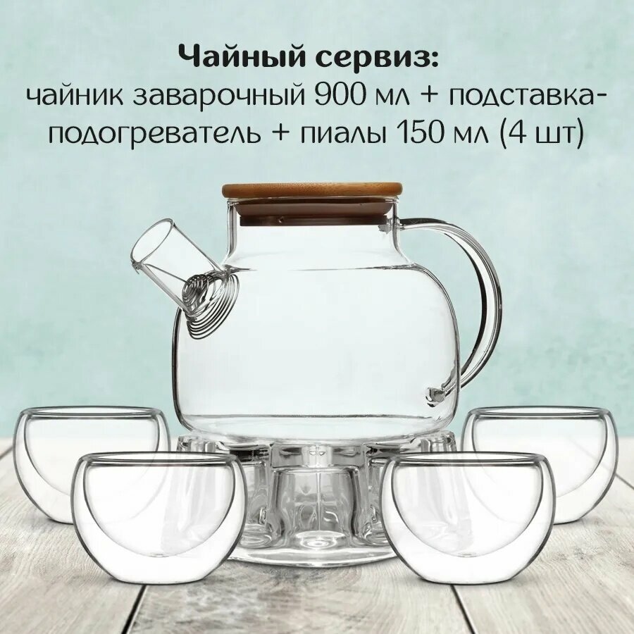 Чайный набор "Чай", жаропрочное стекло, на 4 человека, 6 предметов