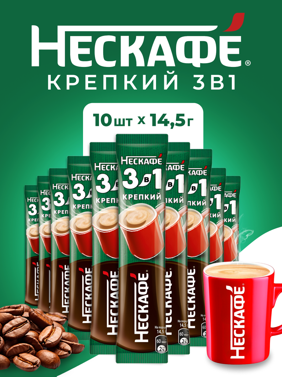 Кофе Нескафе 3 в 1 Крепкий 10 пакетиков