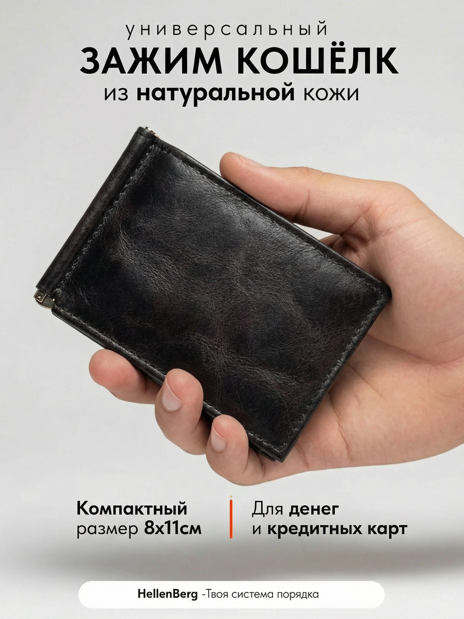 Зажим для купюр