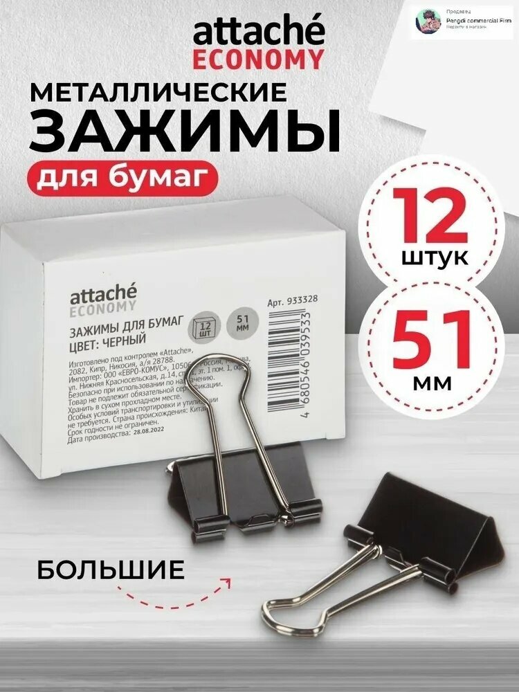 Зажим для бумаги 51 мм, 12 шт.