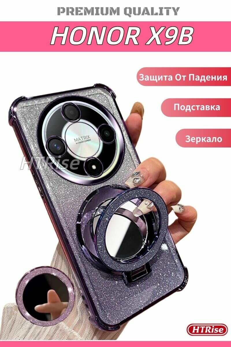 Чехол для Honor X9B / Хонор Х9Б С подставкой и зеркалом, противоударный(фиолетовый)