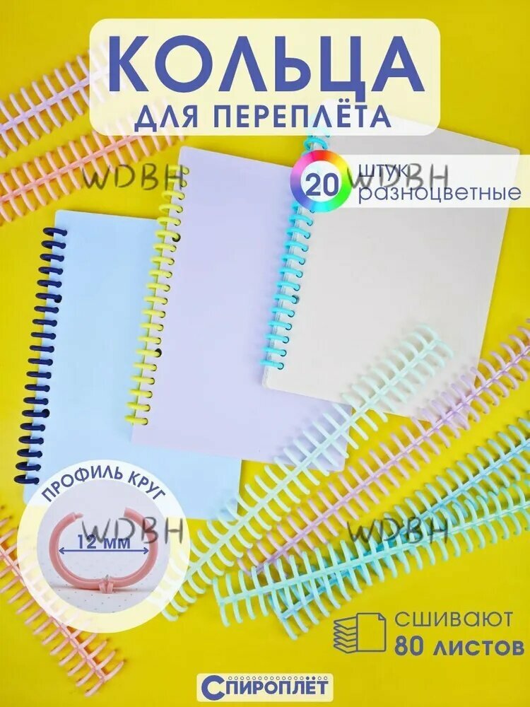 Пружина для биндера 12 мм, 20 шт.