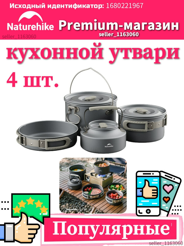 Naturehike Набор туристической посуды, для походов CNK2450CF010, Алюминиевый сплав, для туризма, пикника, охоты и рыбалки