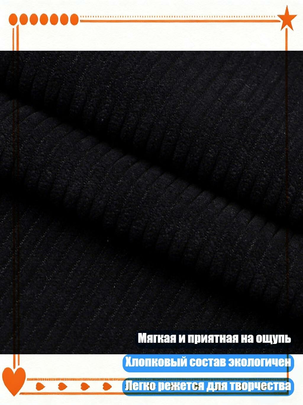 Кордовая ткань однотонная полосатая, Черный