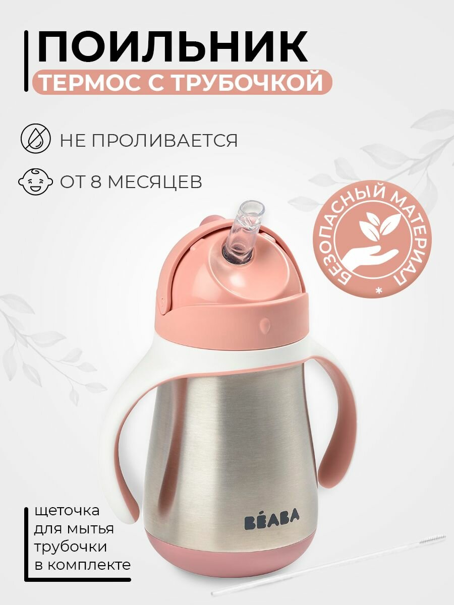 Поильник