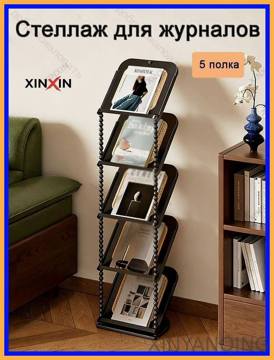 Стойка для журналов и газет Торгстойка, книжная полка от пола до потолка, Многоэтажный, Подходит для использования в помещениях, приемных и школах