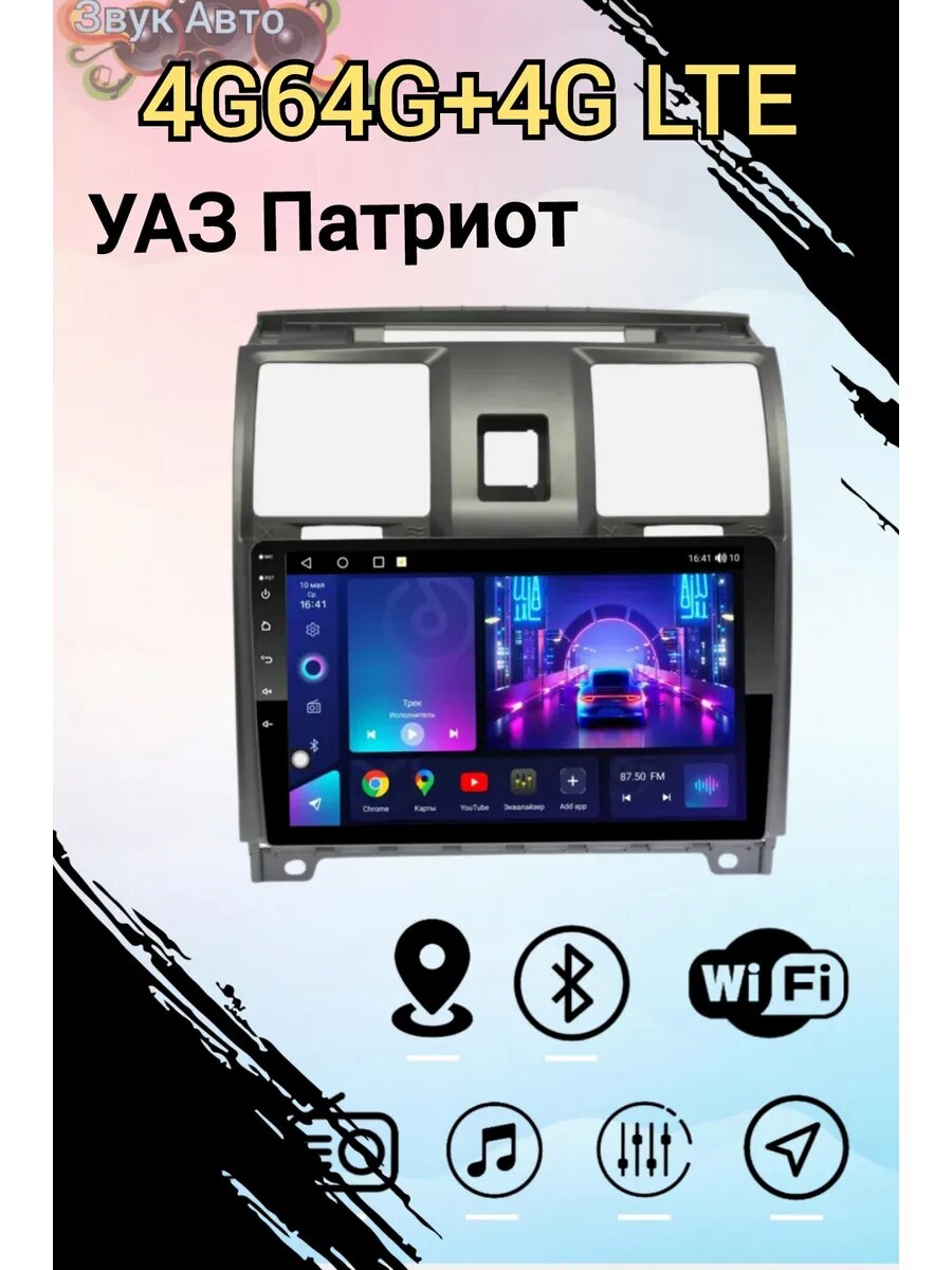 Магнитола Hippcron 4G-64G+4G LTE, для УАЗ Патриот 2012-2016, с поддержкой SIM-карт