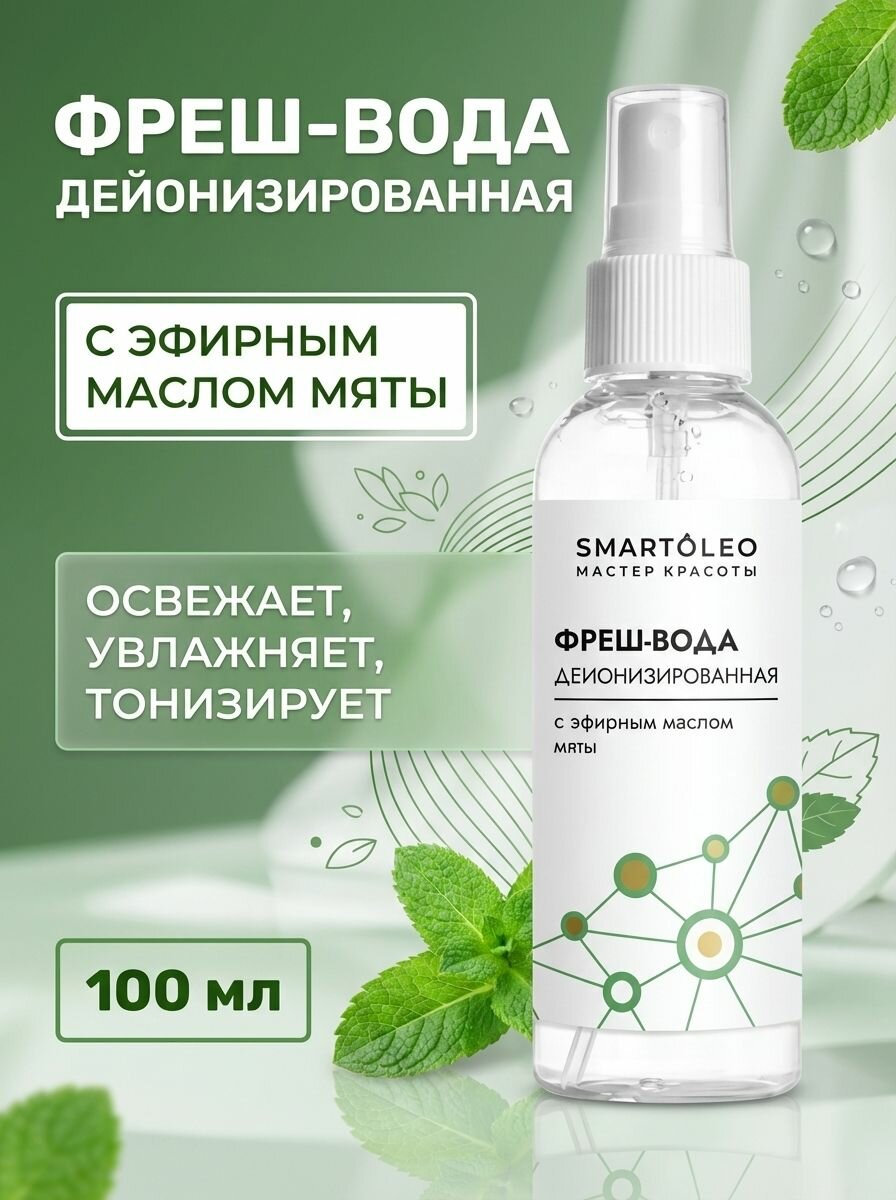 Фреш-вода деионизированная с эфирным маслом мяты для лица и тела, спрей-мист, 100 мл