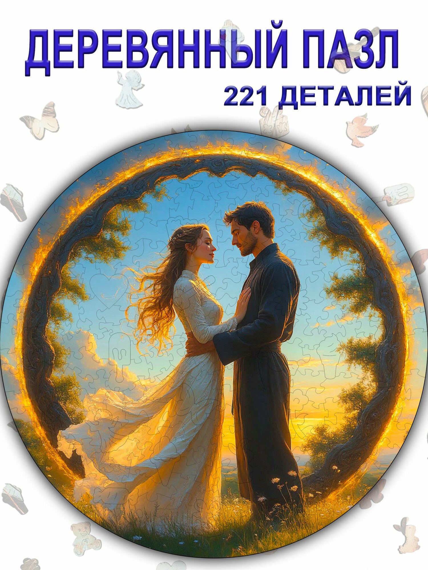 503 Пазл Деревянный Любовь "Пара влюбленных"