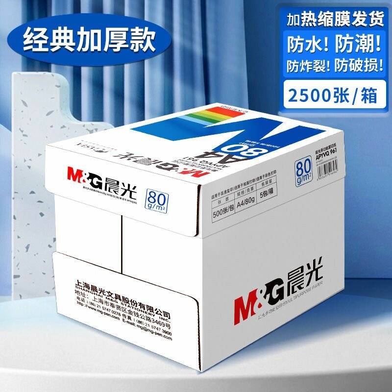 Оригинальная запечатанная бумага для печати Morning Light A4, полная коробка 70 г, многофункциональная копировальная бумага 80 г, полная коробка A4, дешевая и плотная