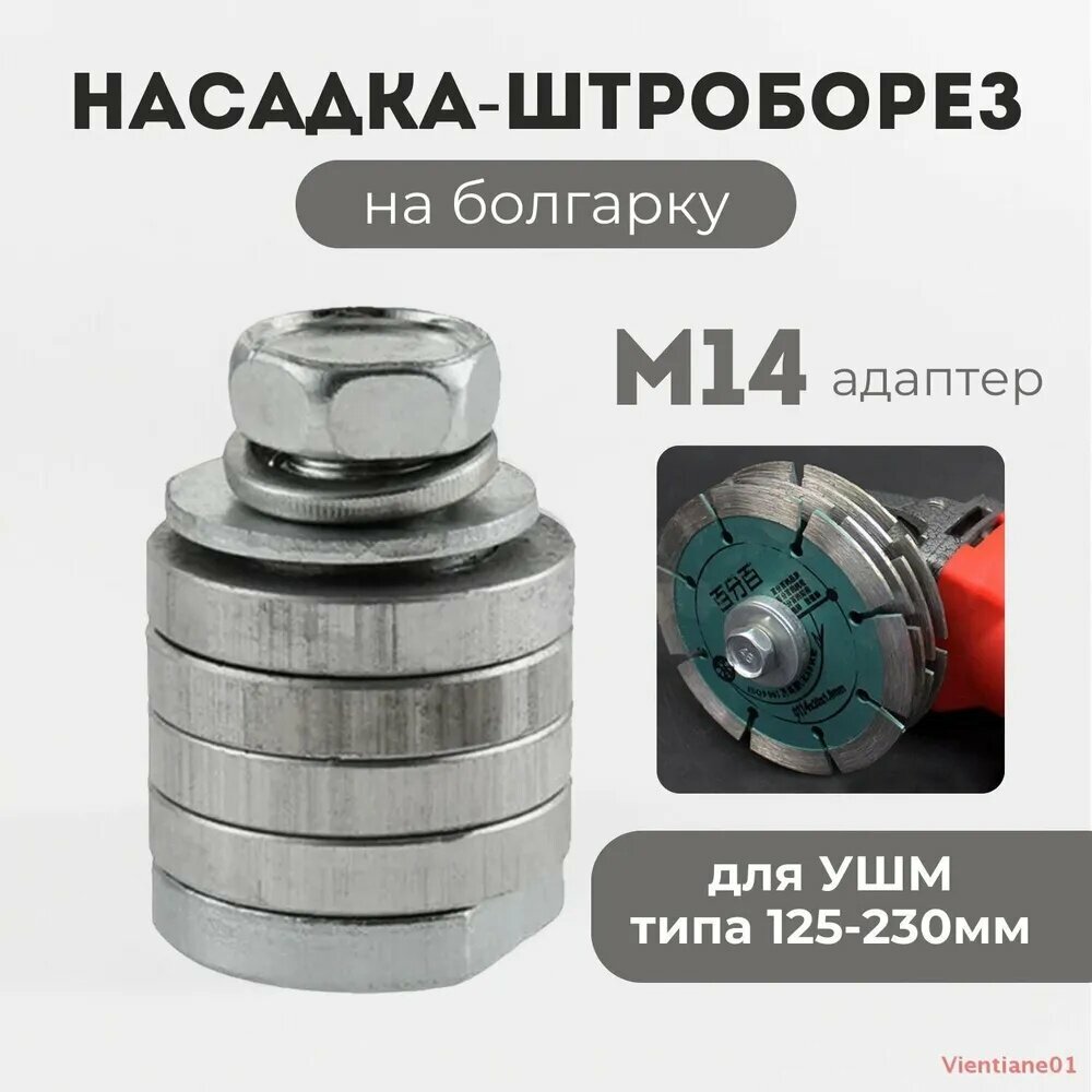 Насадка на инструмент
