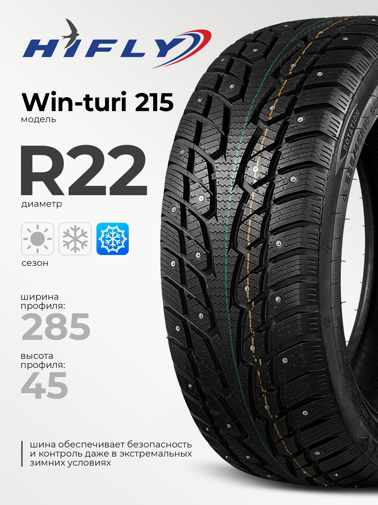 Зимние шины HIFLY Win-turi 215 285/45 R22, шипованные, для легковых автомобилей
