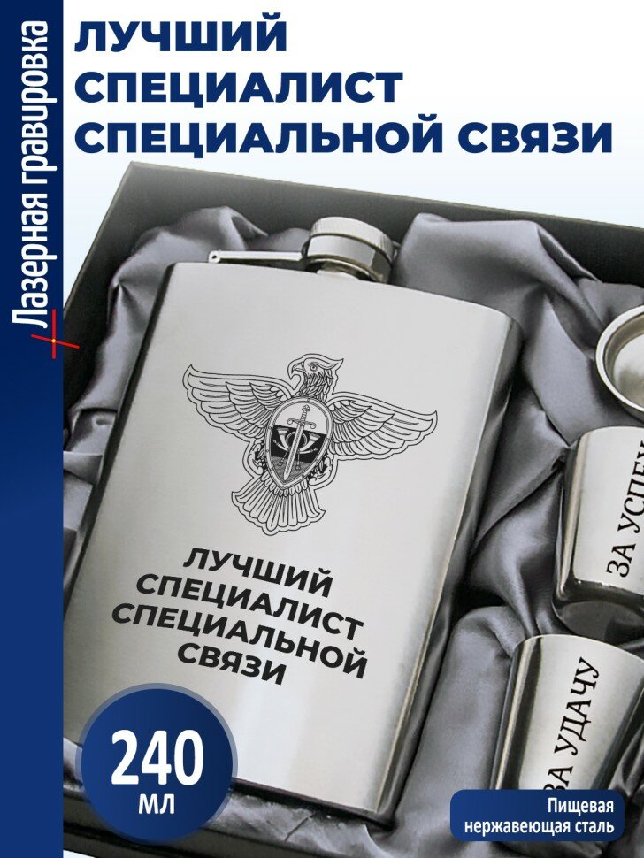 Набор "Лучший специалист специальной связи"