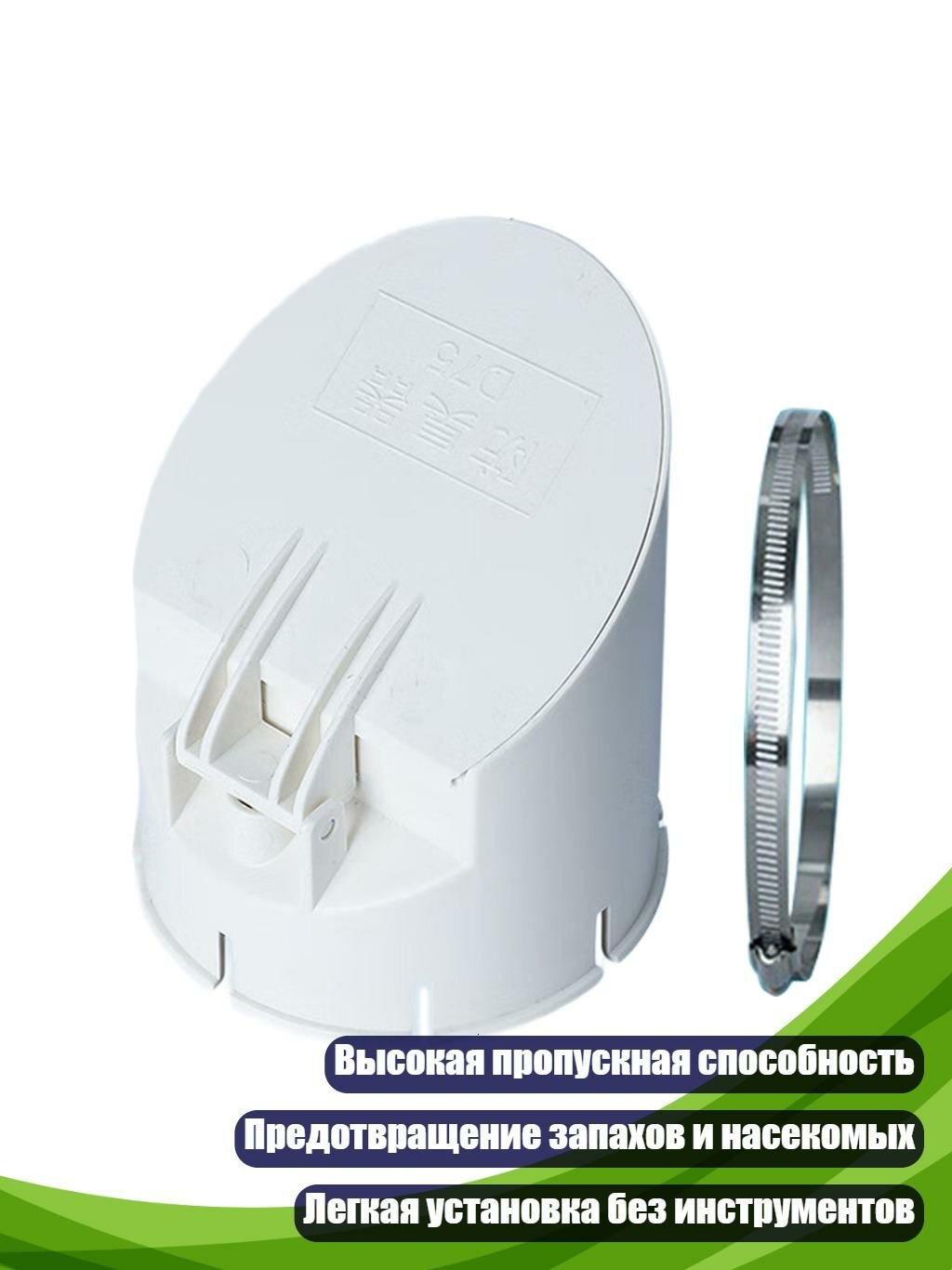 Автоматический сливной клапан для дренажной трубы из ПВХ, 75mm