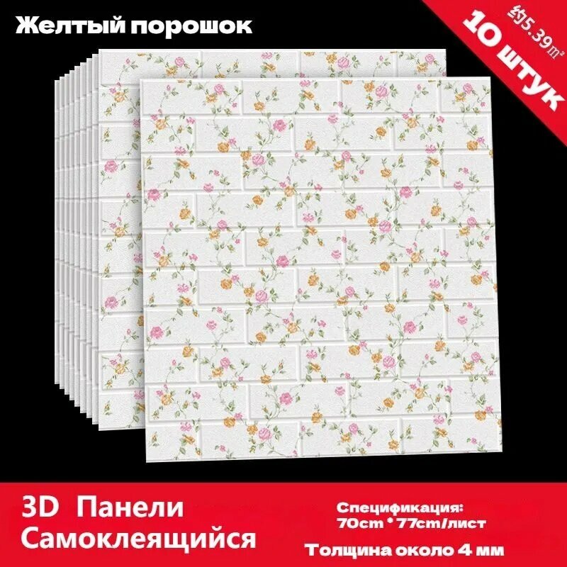 Самоклеящиеся Панели На Стену Мягкие 3д ПВХ 10 Шт. 760*700*4 Мм Вместо 3D Обоев Для Стен И Потолочной Плитки