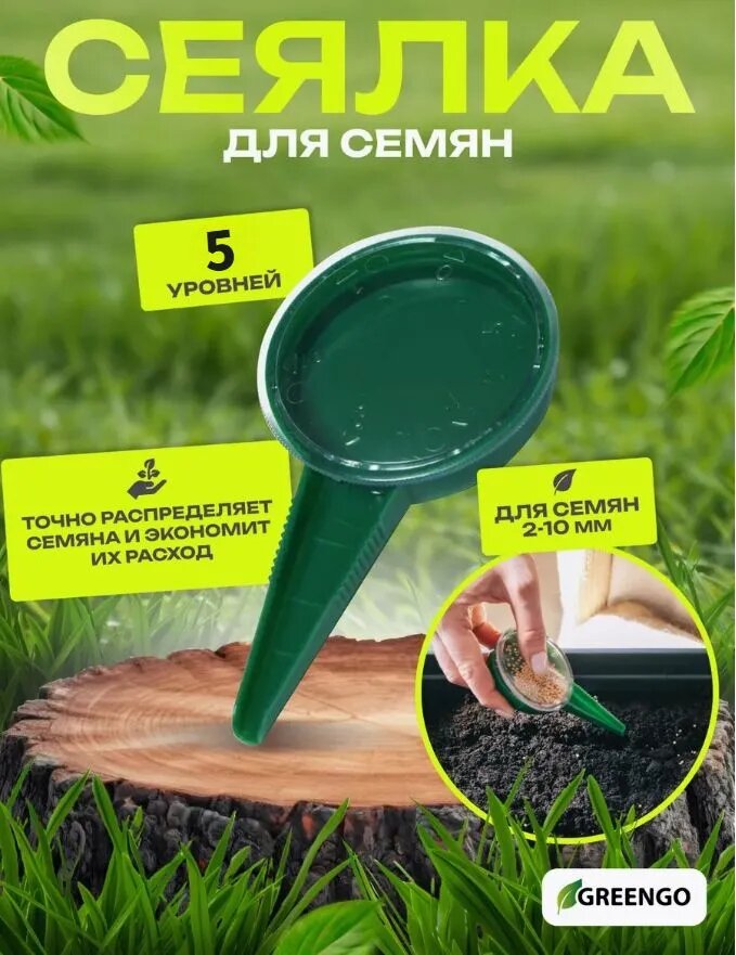 Разбрасыватель/Сеялка