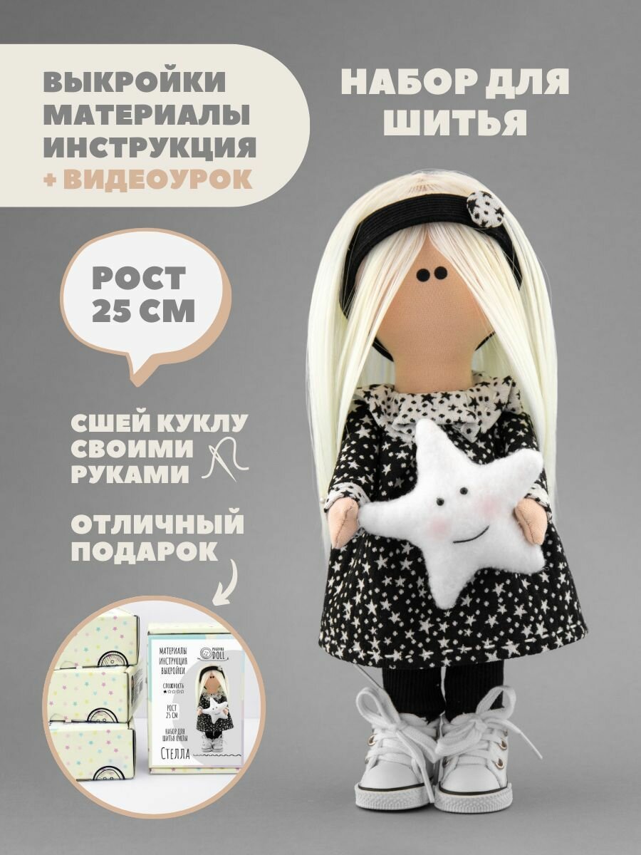 Набор для шитья куклы Pugovka Doll Стелла