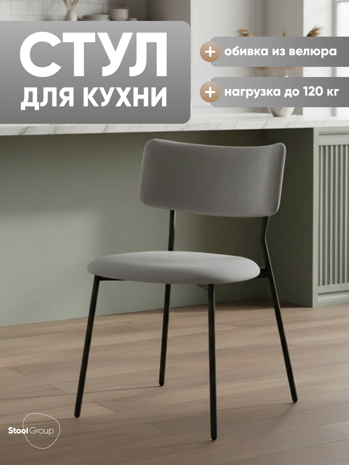 Стул для кухни Амелия, металлический каркас, мягкий велюр, серо-голубой