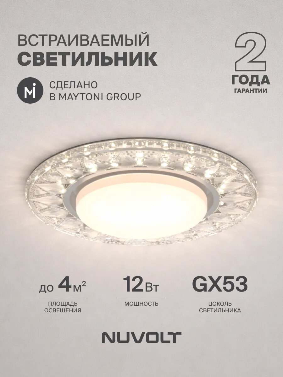 Встраиваемый светильник NUVOLT by Maytoni серия Bliser LDL-014T
