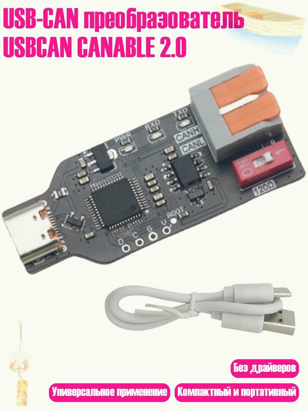 USB-CAN преобразователь USBCAN CANABLE 2.0