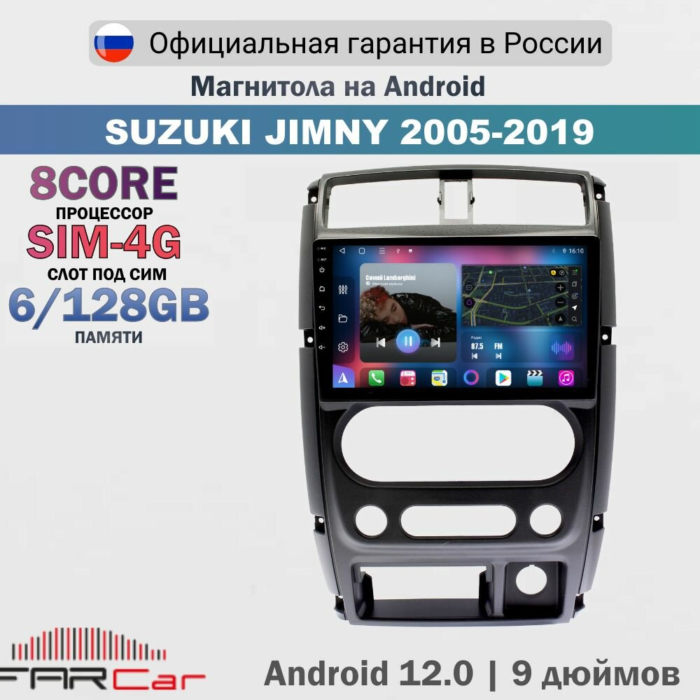 Магнитола Suzuki Jimny 2005-2019 на Android 12.0, Сузуки Джимни, 6+128Гб, QLED SIM 4G DSP CARPLAY, комплект рамка + проводка, FC SL3059M (S6c) - 9 дюймов