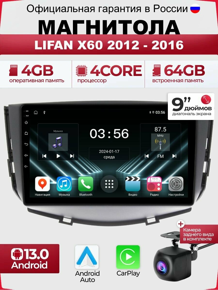 Магнитола Лифан х60 2012-2016 на Android 13.0, Lifan X60, 4+64Гб, FC MR198M (S4f) - 9 дюймов