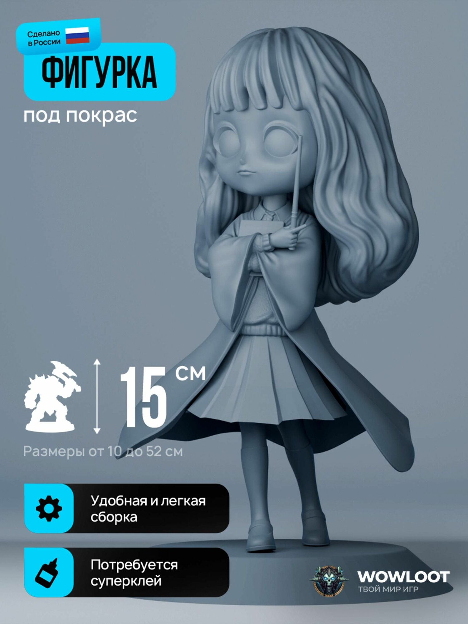 Фигурка Гарри Поттер Гермиона 15 см (Hermione Harry Potter) для покраски