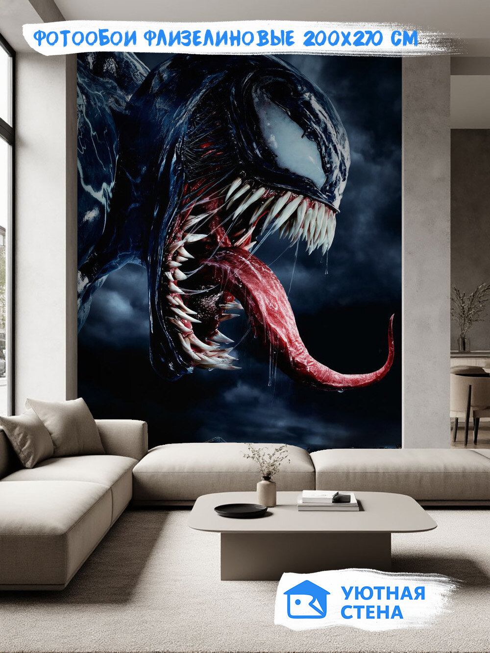 Фотообои Уютная стена "Пасть Венома", флизелиновые, 200х270 см