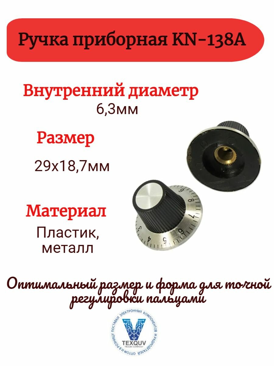 Ручка, внутренний диаметр d6,3, размер 29x18,7, пластик, черный/металл, винт, KN-138A (0-10), 1шт
