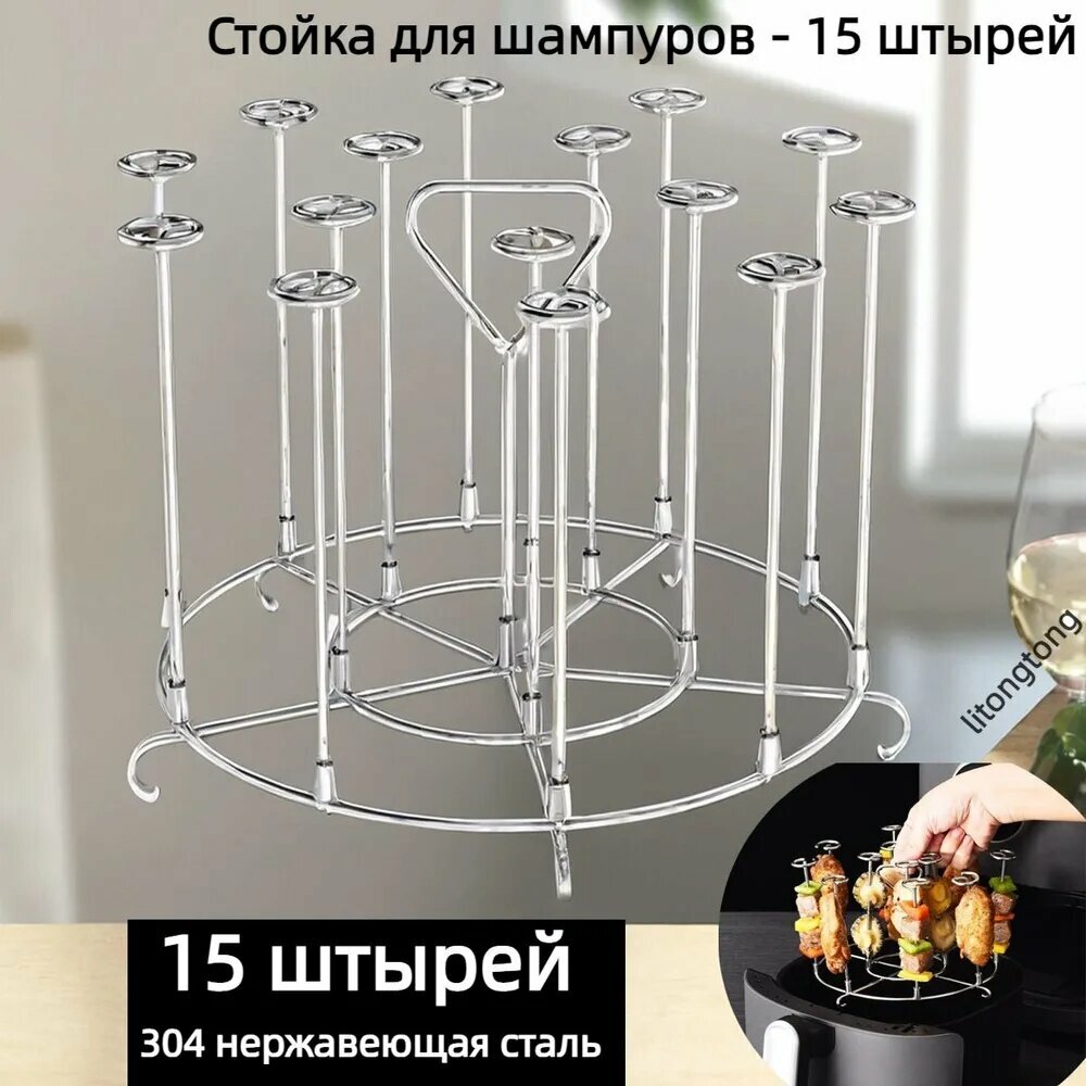 Вертикальный гриль Air Fryer, большой круглый 15 штырьков (304 нержавеющая сталь)