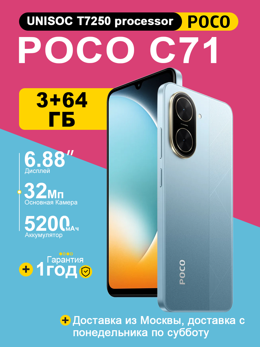 Смартфон Xiaomi POCO C71 3/64ГБ, камера 32Мп, экран 6,88",5200 мАч