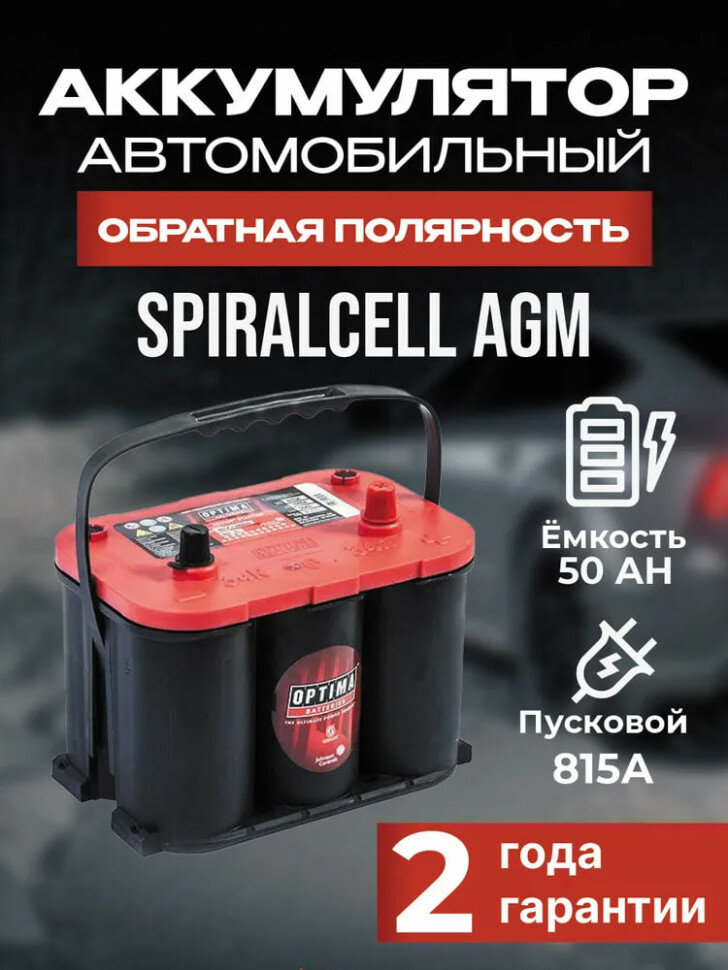 Аккумулятор OPTIMA Red Top RT R 4.2 (8003-251)