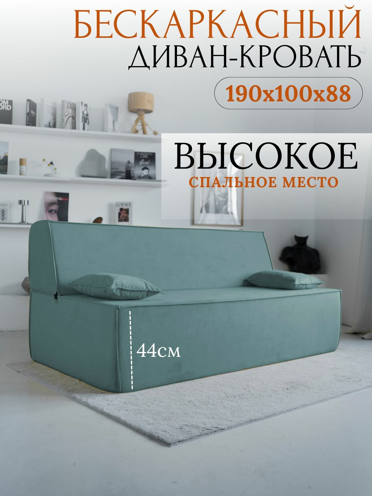 Бескаркасный диван кровать Клайд в вакуумной упаковке (диван раскладной 140*190), велюр Galaxy Ultra 128