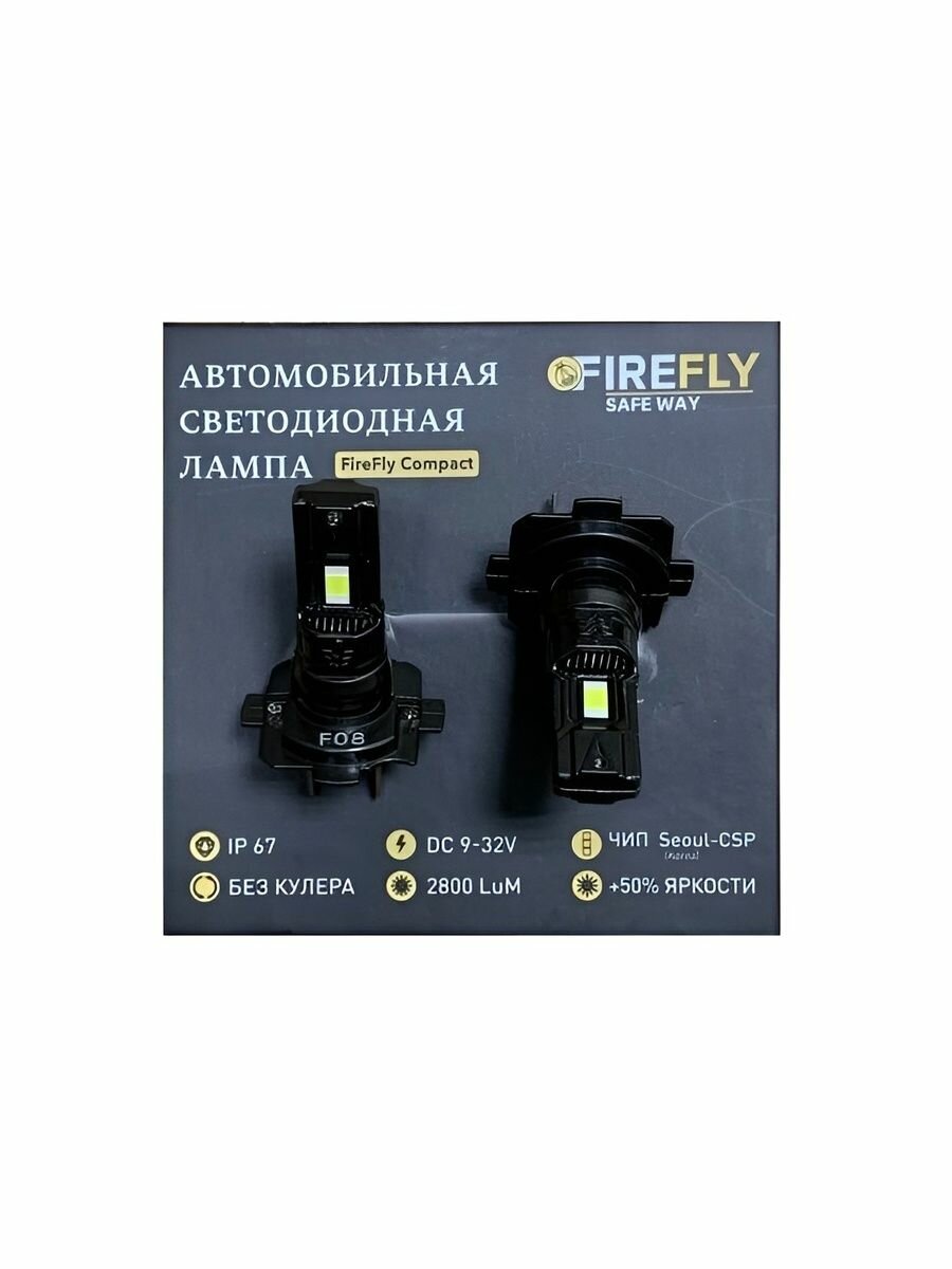 Светодиодные лампы Fire Fly Compact FAN H7 30W 5000K 9-32V (2 лампы)