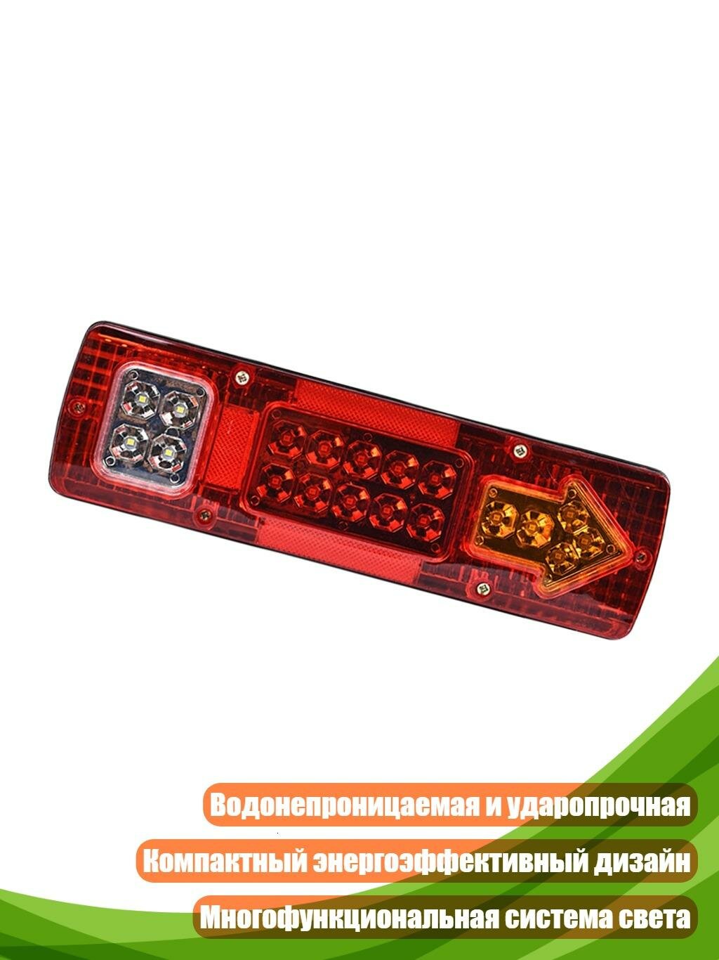 Светодиодные задние фары для грузовиков, красный - 24V